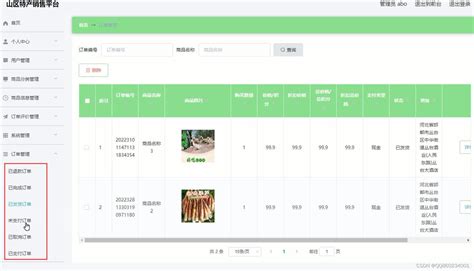 java基于springboot vue的 山区农村特产销售平台 基于springboot和vue的农产品销售系统 csdn博客