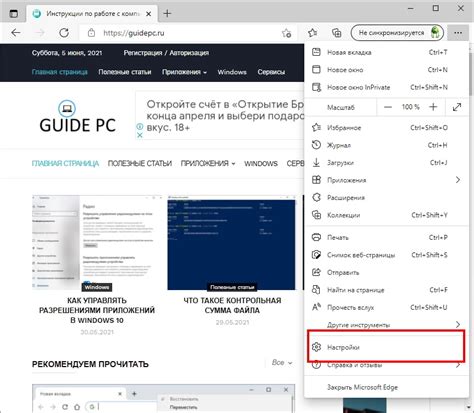 Microsoft Edge как удалить историю