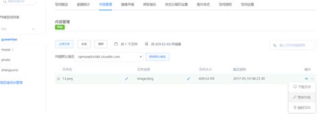 利用七牛云如何上传图片制作外链？七牛云外链只有300秒 Csdn博客