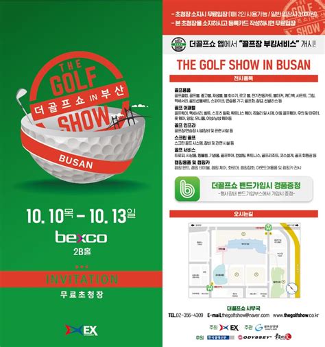 더골프쇼in부산 💌더골프쇼가 여러분을 초대합니다💌 ㅤㅤ 더골프쇼 The Golf Show