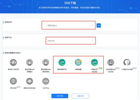 Unity 实战项目 ☀️ 接入科大讯飞语音sdk ，如何在科大讯飞平台搞到sdk！ 云社区 华为云