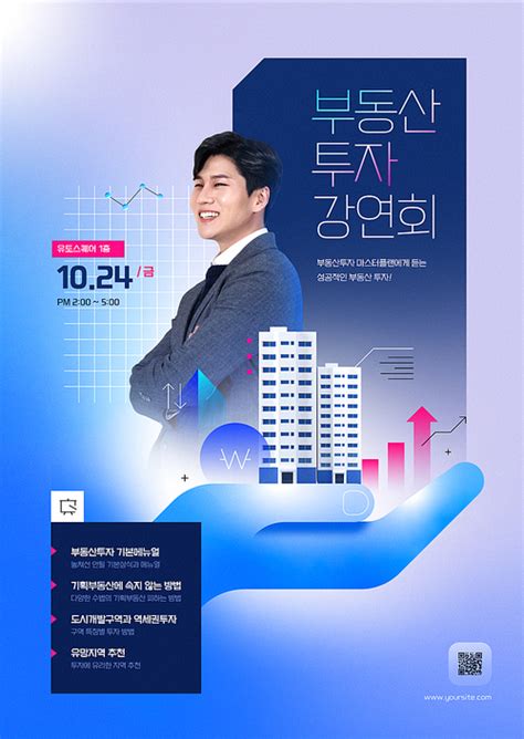 유토이미지 소상공인과 정장입은 전문가가 있는 창업강연 포스터