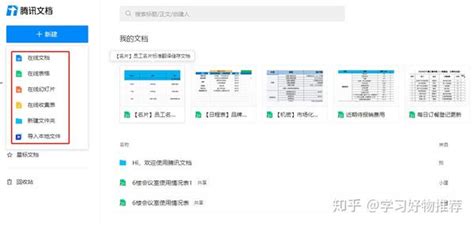 推荐5款在线文档工具，真的太好用了！ 知乎