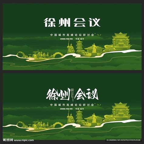 徐州 设计图海报设计广告设计设计图库昵图网
