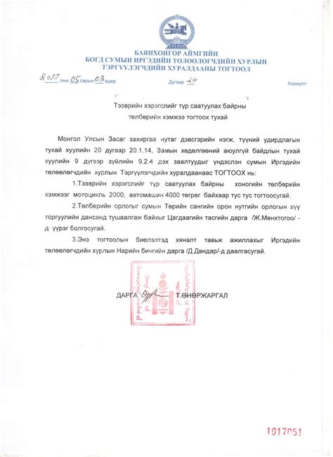 Тээврийн хэрэгслийн түр саатуулах байрны төлбөрийн хэмжээг тогтоох тухай Тогтоол №24