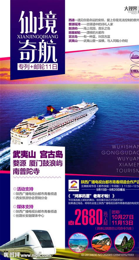 邮轮海报设计图海报设计广告设计设计图库昵图网