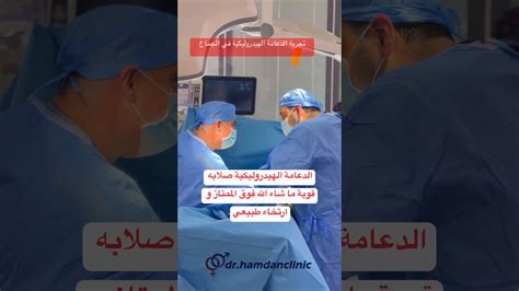 الدعامةالهيدروليكية الضعفالجنسي ضعفالانتصاب دعامةالانتصاب