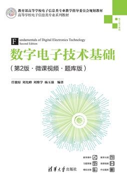 数据结构教程第6版微课视频题库版 李春葆 尹为民 蒋晶珏 喻丹丹 蒋林 9787302595397 清华大学出版社官方正版电子书 文泉书局