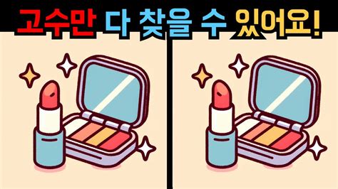 【다른그림찾기】 이건 진짜 어렵습니다 상위 10만 해결 【틀린그림찾기】 Youtube