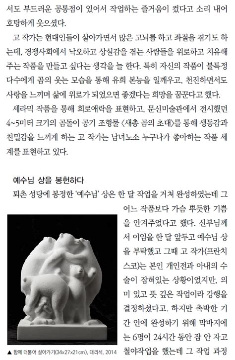 월간한국산문 잡지보기 202011 클릭이사람 웃음을 조각하여 행복을 드립니다 조각가 고정수