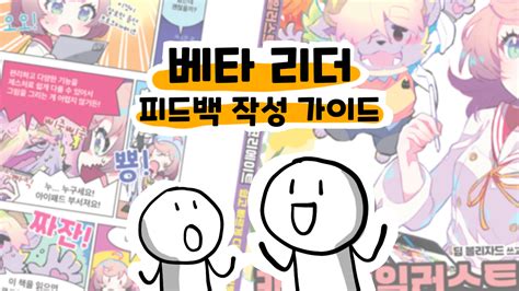 베타 리더 피드백 작성 가이드 캐릭터 일러스트 강좌 With 프로크리에이트 프로젝트 Zzom