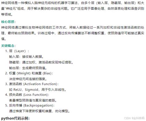 【科普】机器学习十大算法总结（核心思想、公式、代码示例） sklearn 十大机器学习分类算法 csdn博客