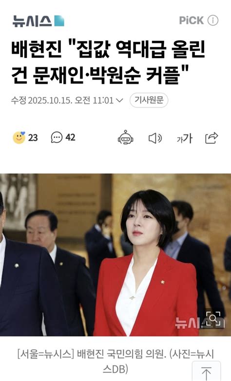 빨간색 옷 입은 배현진 의원 Mlbpark