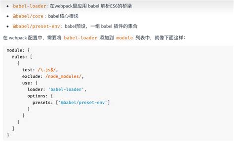 Webpack7 Babel Loader 《webpack》 极客文档