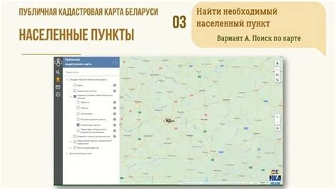Инструкция Публичная кадастровая карта Беларуси Слой Населённые пункты Смотреть онлайн в