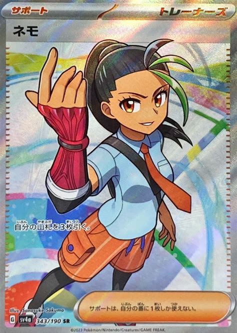 Nemona 343190 Sr Shiny Treasure Pokemon Tcg Japanese
