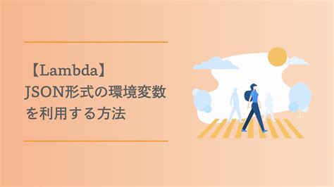 LambdaPython で function URLs の POST データを取得してみた たろのプログラミング日記