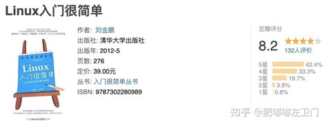 10本Linux操作入门书籍推荐 知乎