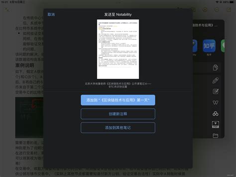 使用【ipad】【带格式带图片】复制csdn博客笔记的方法记录（其他网页通用）平板如何修改csdn文章 Csdn博客