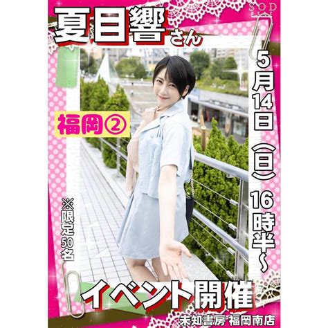 夏目響さんのインスタグラム写真 夏目響instagram 「 Av Event Jp Event 28248 」5月10日
