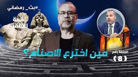 أول صنم عبده الإنسان ولماذا قصة عبادة الاصنام الحقيقية ادخل شوف