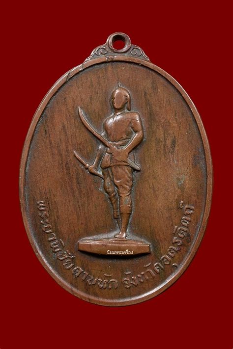 เหรียญพระยาพิชัยดาบหัก รุ่นแรก ปี13 บ ขาด บล็อกนิยม ลองเข้ามาชมกันได้จ้า นิยมพระเครื่อง