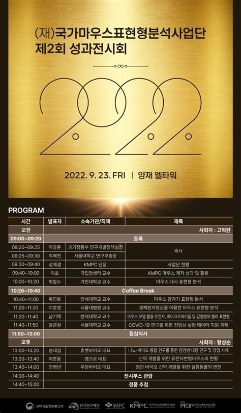 국가마우스표현형분석사업단 제2회 성과전시회 데일리벳