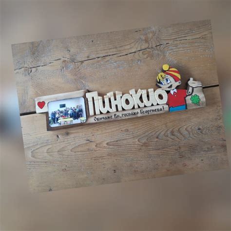 Подарък за детска градина My Name Bg