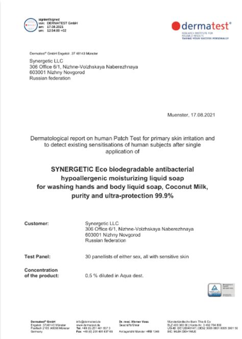 Сертификация товаров бренда SYNERGETIC