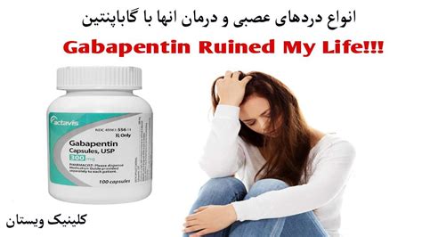 قرص گاباپنتین 100 کاربرد،عوارض و موارد مصرف کپسول گاباپنتین
