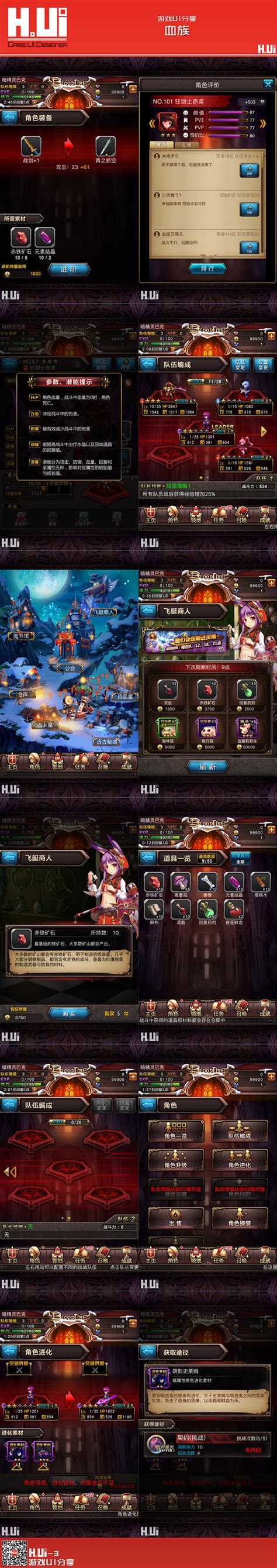 血族 手游 游戏ui