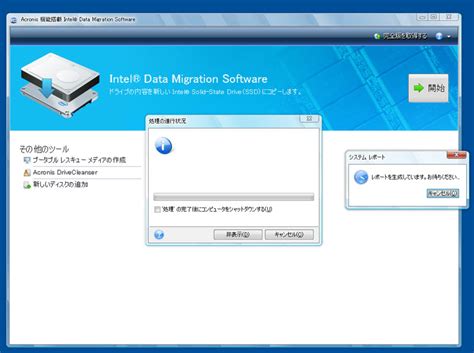 Data Migration Softwareでインテルssdへデータ移行 Btoパソコン Jp