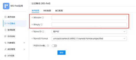 配置ws Federation协议应用sso 竹云idaas•开放平台