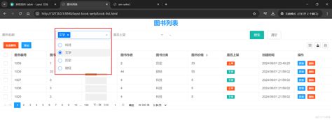Layui Xm Select 下拉框、搜索功能（图书管理系统）zicl的技术博客51cto博客