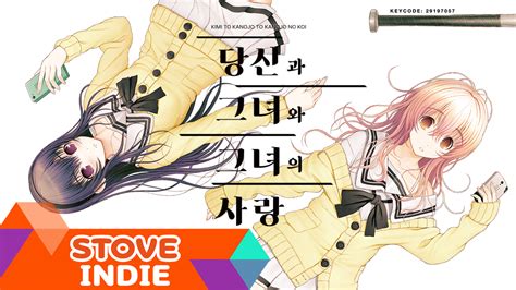 당신과 그녀와 그녀의 사랑 YOU and ME and HER A Love Story STOVE 인디