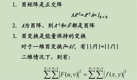 图形处理（四）——正交变换 属于正交变换的图像变换 csdn博客