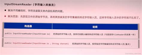 Io流 转换流 Csdn博客