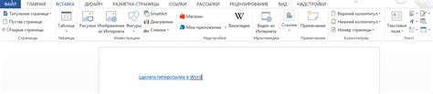 Как сделать гиперссылку в Word «Компью помощь