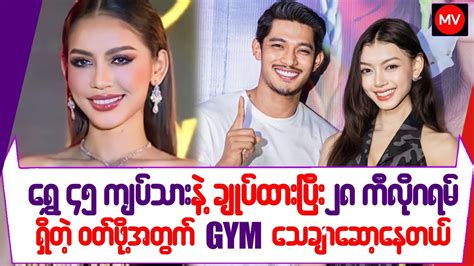 ရွှေ ၄၅ ကျပ်သားနဲ့ချုပ်ထားပြီး ၂၈ ကီလိုဂရမ် ရှိတဲ့ဝတ်စုံကိုဝတ်ဖို့အတွက် Gym သေချာဆော့နေတယ် Youtube