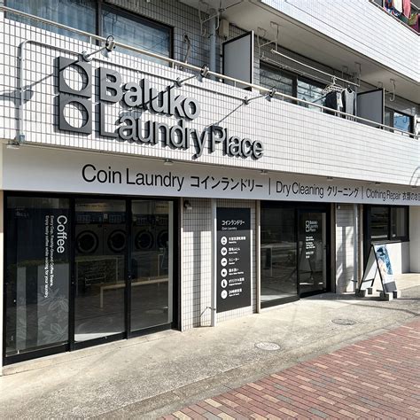 Baluko Laundry Place 狛江