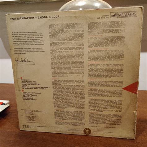 Buy Пол Маккартни* : Снова В СССР (LP, Album, RE, Red) Online for a ...