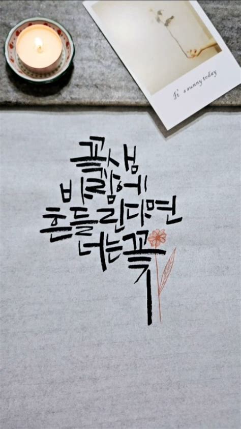 계획 하지 않는 것은 실패를 계획 하는 것과 같다에피닐 존스 캘리 그라피 먹 글씨 손 글씨 동기 부여 마인드 셋 성장 마음 나와의 관계 힐링 공감 꽂히는 글