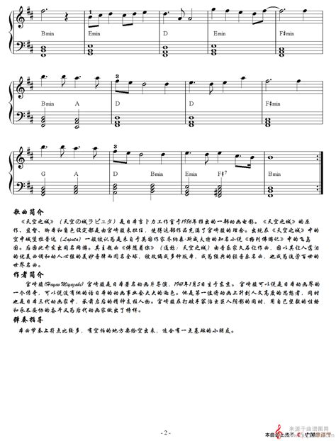 天空之城（电子琴考级教学演奏带指法谱） 曲谱图网