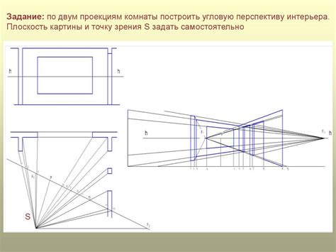Перспектива интерьера - презентация онлайн