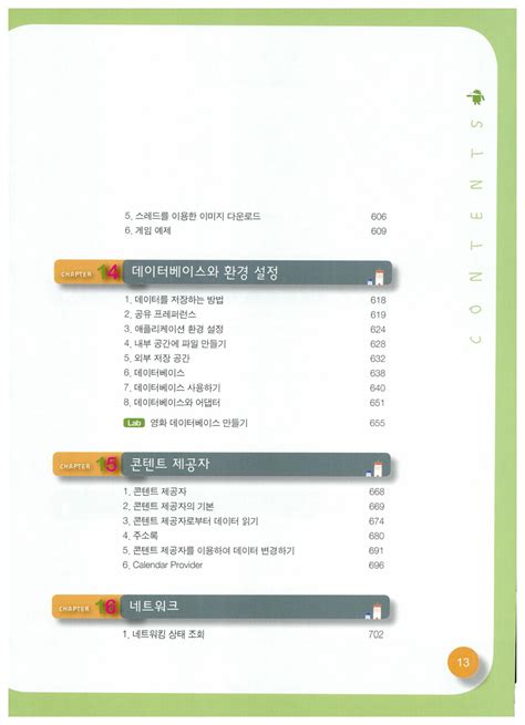 알라딘 미리보기 그림으로 쉽게 설명하는 안드로이드 프로그래밍 알라딘 미리보기 그림으로 쉽게 설명하는 안드로이드 프로그래밍