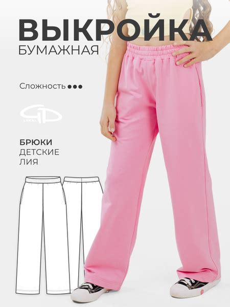 Выкройка бумажная Gd Lekal брюки детские Лия купить на Ozon по низкой цене 1563017886