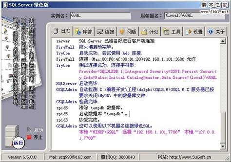 SQL Server绿色免费版下载 SQL Server 中文绿色免费版 v 下载 脚本之家