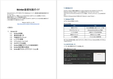 【python】tkinterの使い方＆ウィジェット一覧表｜guiデスクトップアプリ開発 Job Code