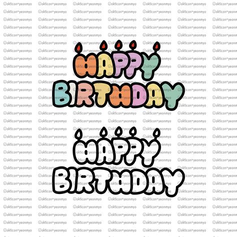 오케이티콘 생일 해피벌쓰데이 아이콘 개별 컬러라인