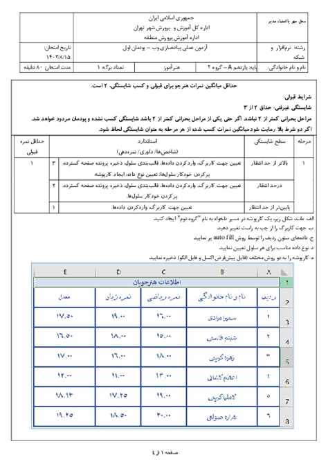 امتحان عملی پودمان 1 کار با نرم‌افزار صفحه گسترده درس پیاده سازی سیستم‌های اطلاعاتی و طراحی